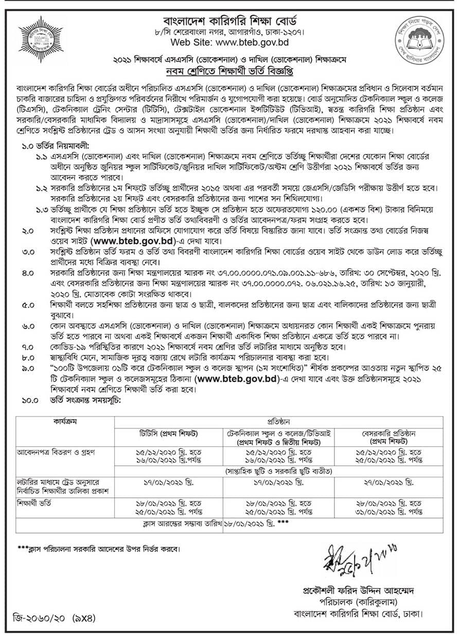 Admission in class 9 in Bangladesh Technical Education Board