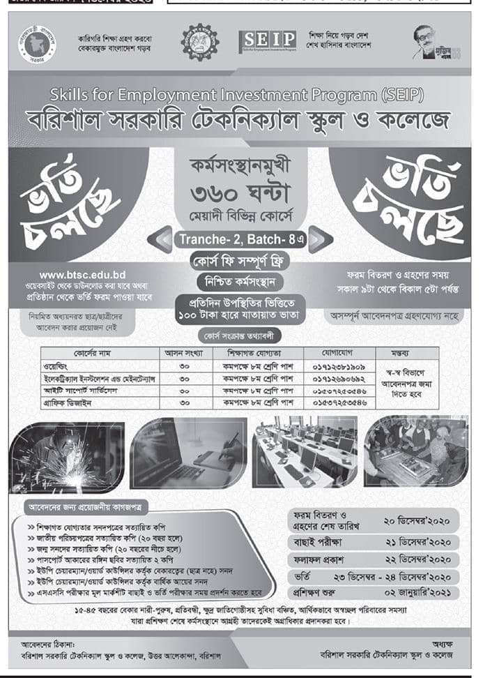 SEIP Training Circular for Free vocational courses in Barisal