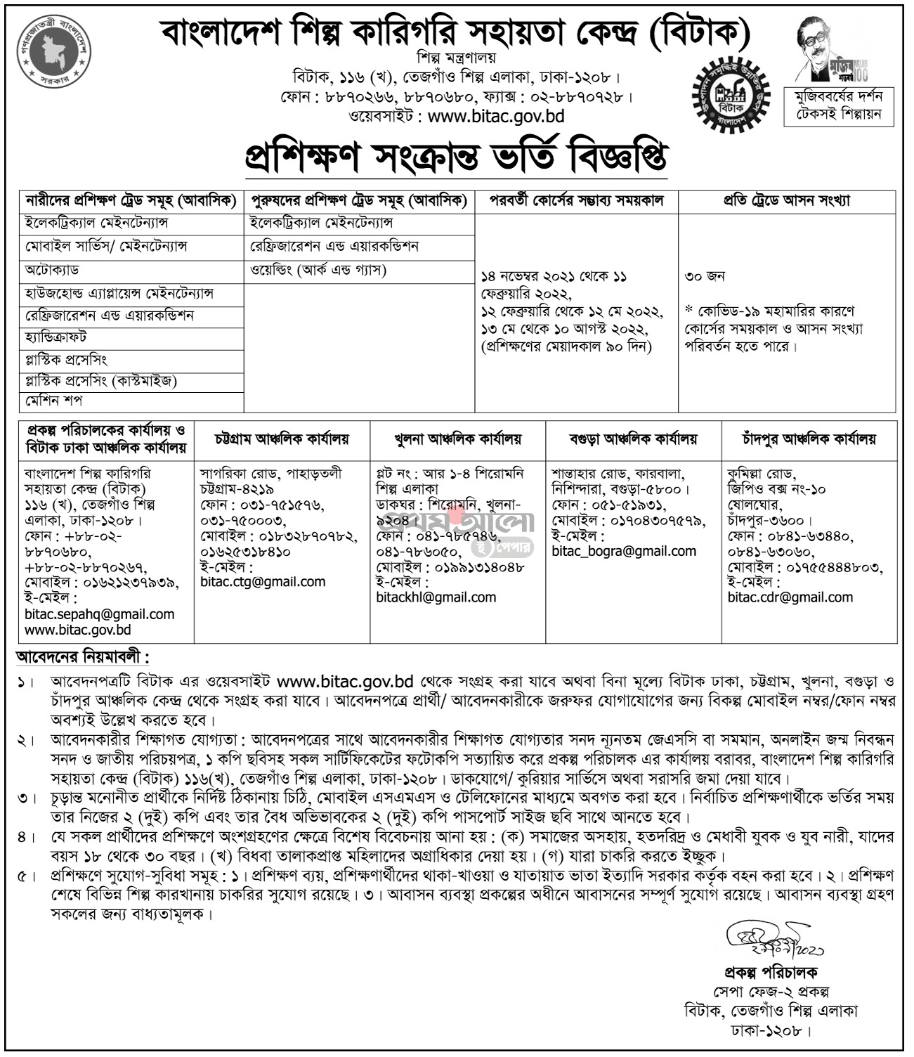 BITAC Training Course in Bangladesh