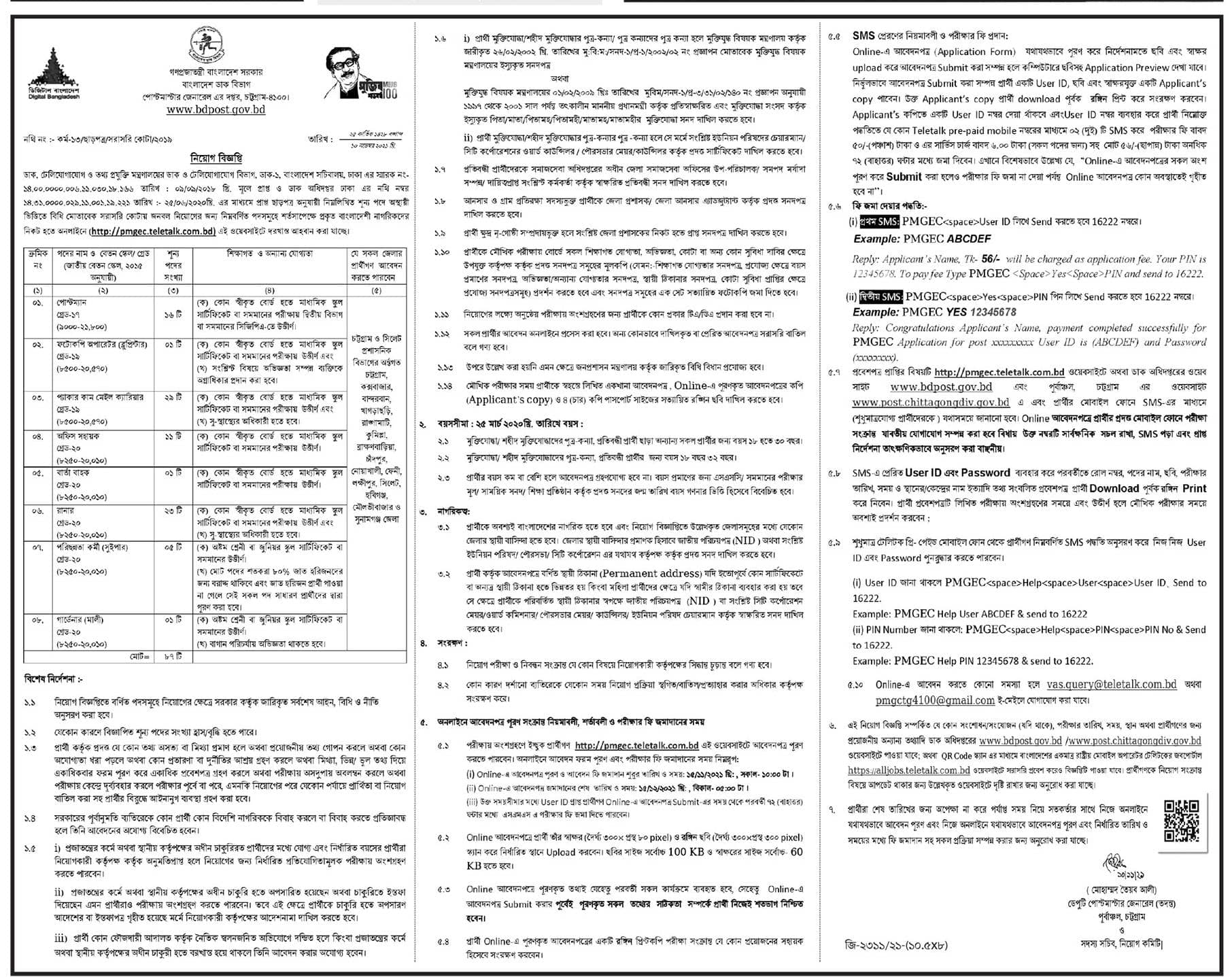 Bangladesh Post Office Job Circular