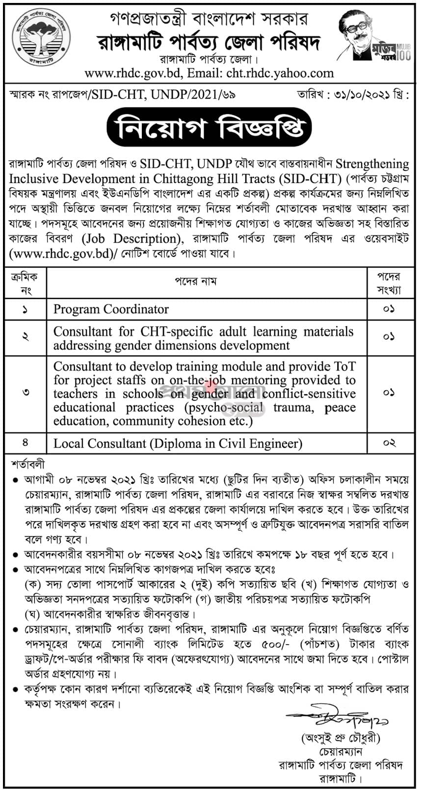 Rangamati job circular