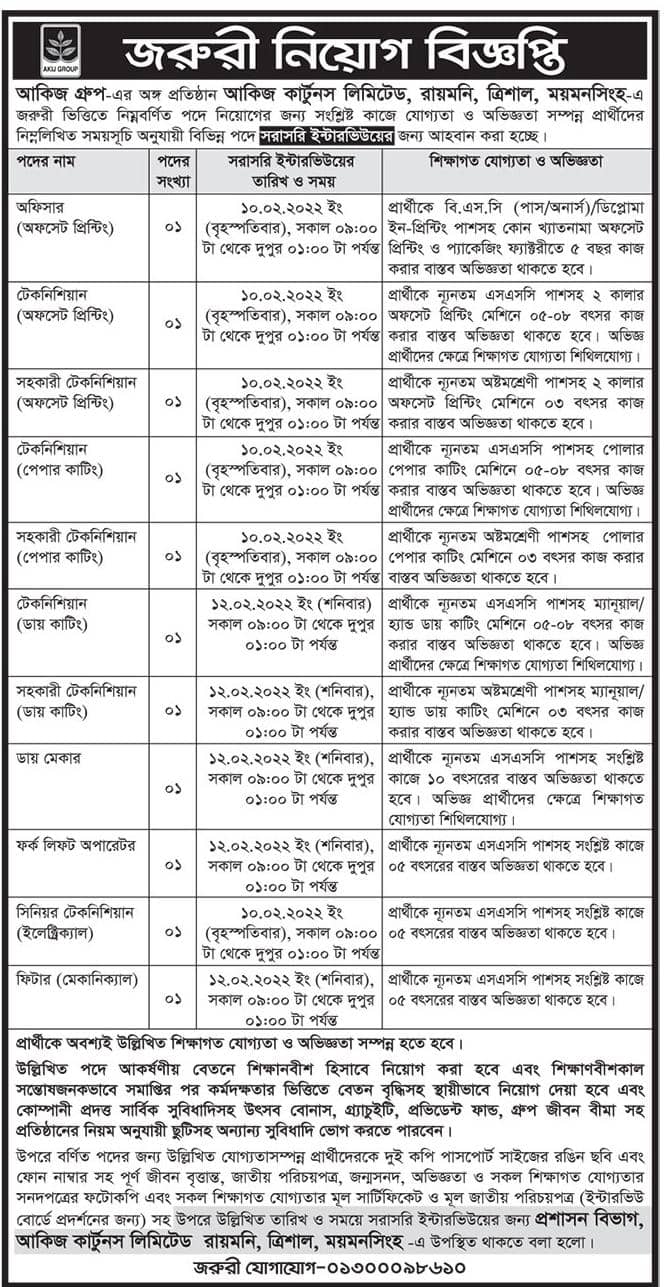 Akij Group Job Circular akij-group-job-circular