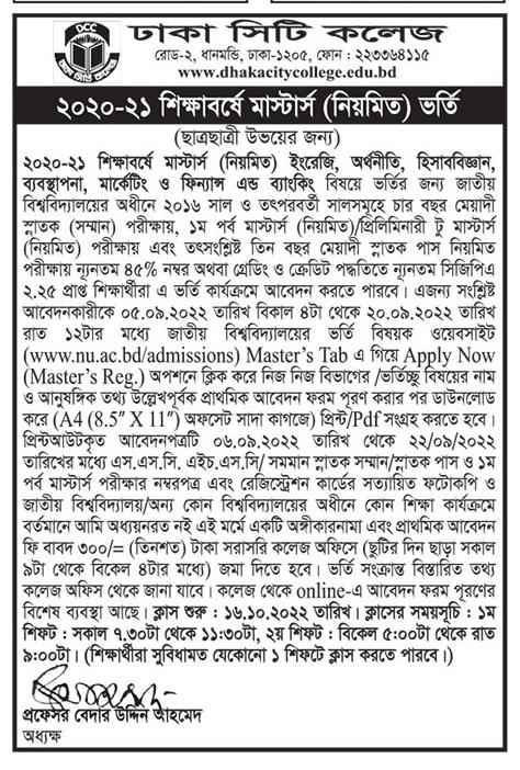 Dhaka City College Admission Circular