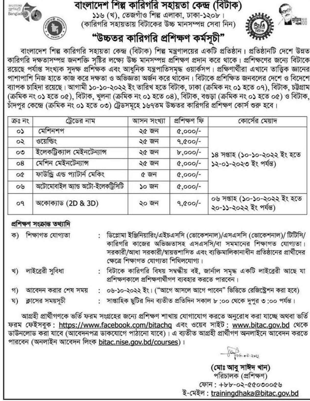 SEIP Training Circular and BITAC Training Course