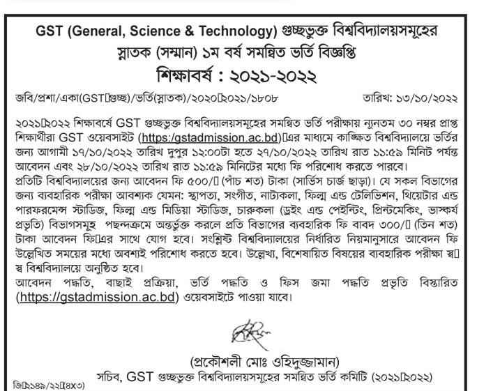 University Admission | GST Admission