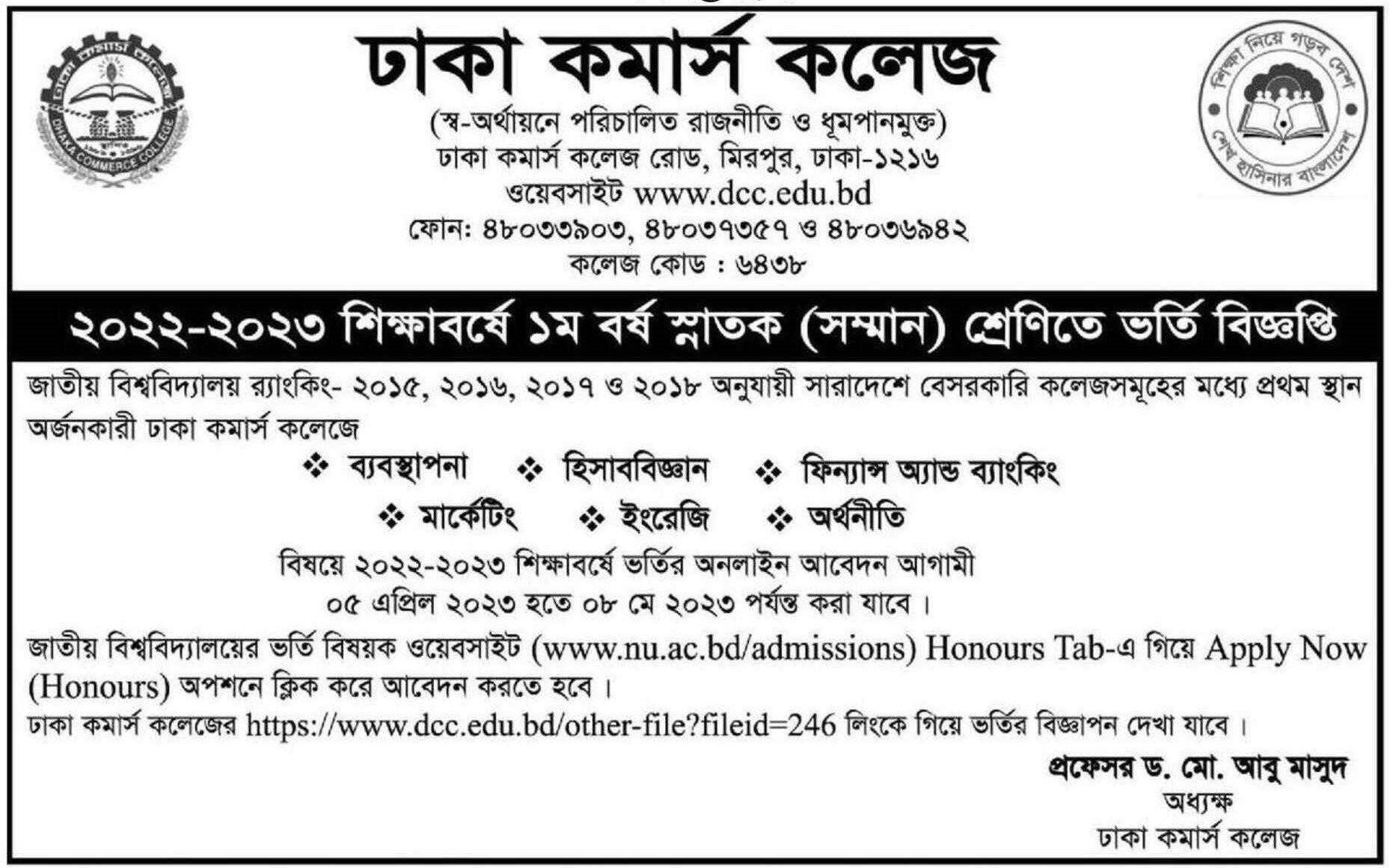 Dhaka Commerce College Admission Circular