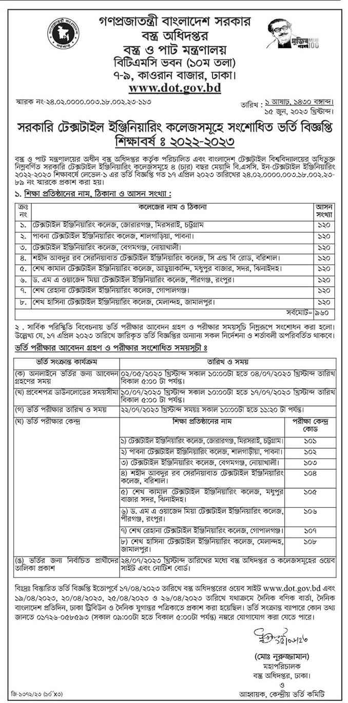 Bangladesh Textile Engineering College Admission Information