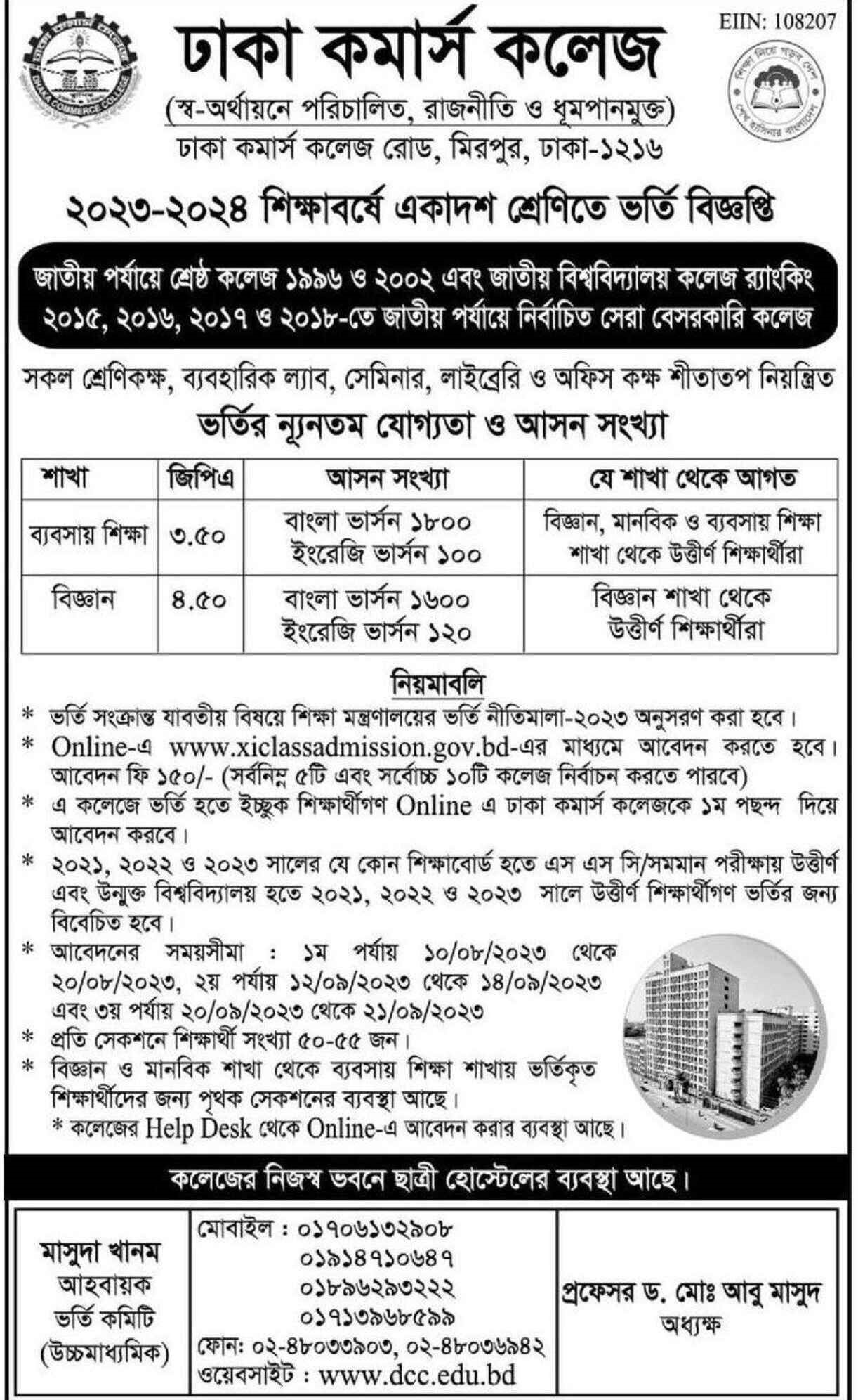 Dhaka Commerce College Admission Circular